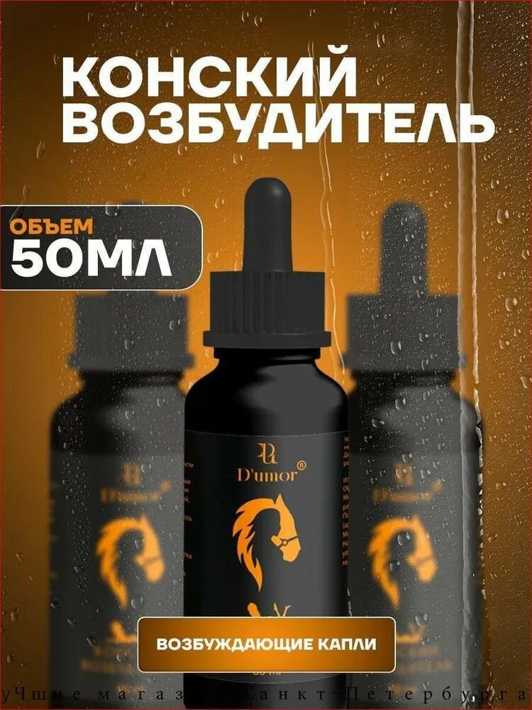 Возбуждающее средство, Жидкость, 30 млмл
