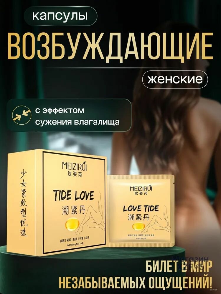 Возбуждающее средство, Капсулы, 10 мл