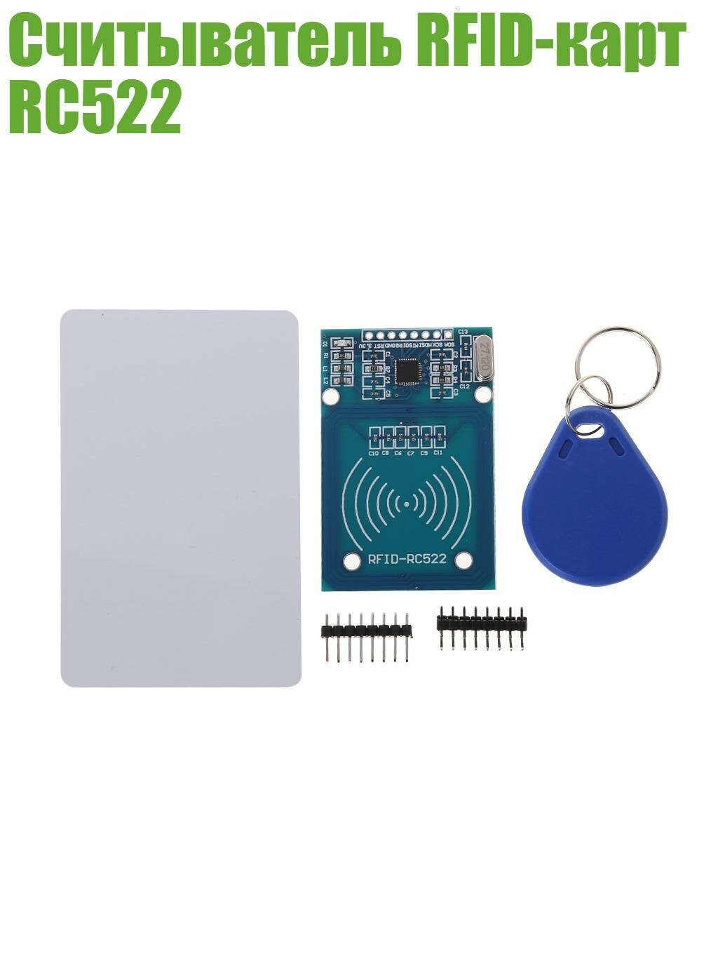 Считыватель RFID-карт RC522, Синий