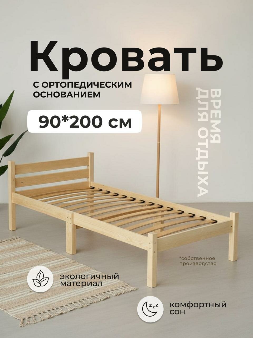 Кровать односпальная с ортопедическим основанием деревянная 90*200