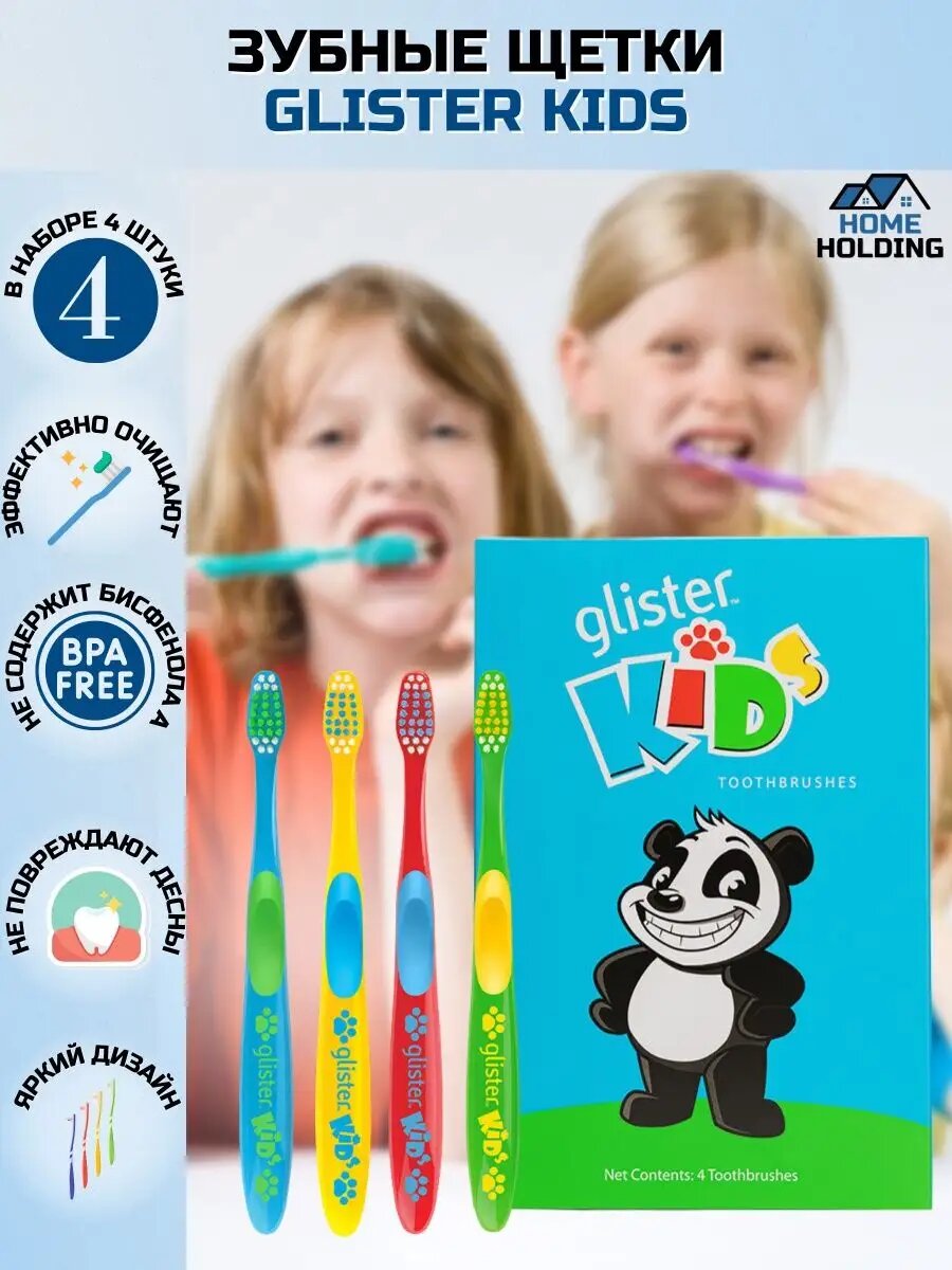 Зубная щётка Amway Glister Kids, пластик, антибактериальная щетина, нескользящая, мягкая, 4 шт.