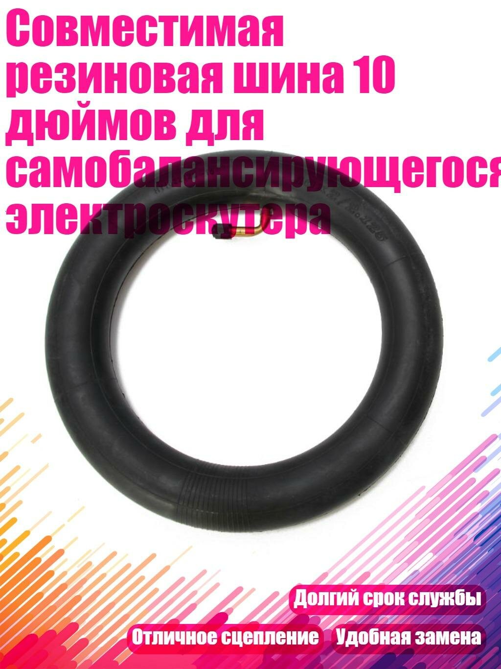 Совместимая резиновая шина 10 дюймов для самобалансирующегося электроскутера, Черный