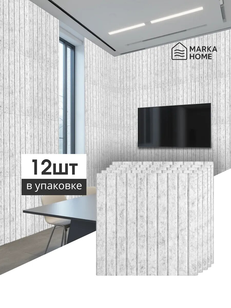 Стеновые акустические панели MARKA HOME, самоклеящиеся, декоративные, звукоизоляция, 3 цвета, 30 см на 30 см