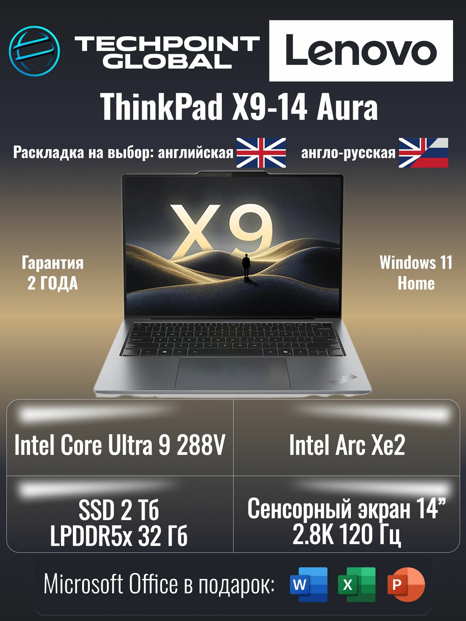 Ноутбук Lenovo ThinkPad X9-14 Aura, Intel Core Ultra 9 288V, Intel Arc Xe2, 32 GB, 2 TB, серый