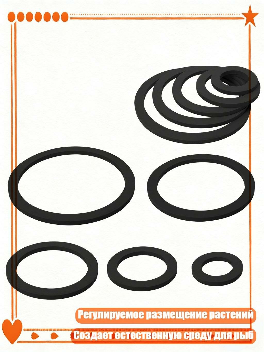 Кольца для плавающих растений 80-200 мм, 5/10 шт, Черный - 10