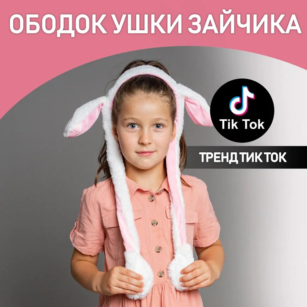 Ободок для волос уши зайца, мягкий. Ободок двигающиеся ушки зайчика, белые.