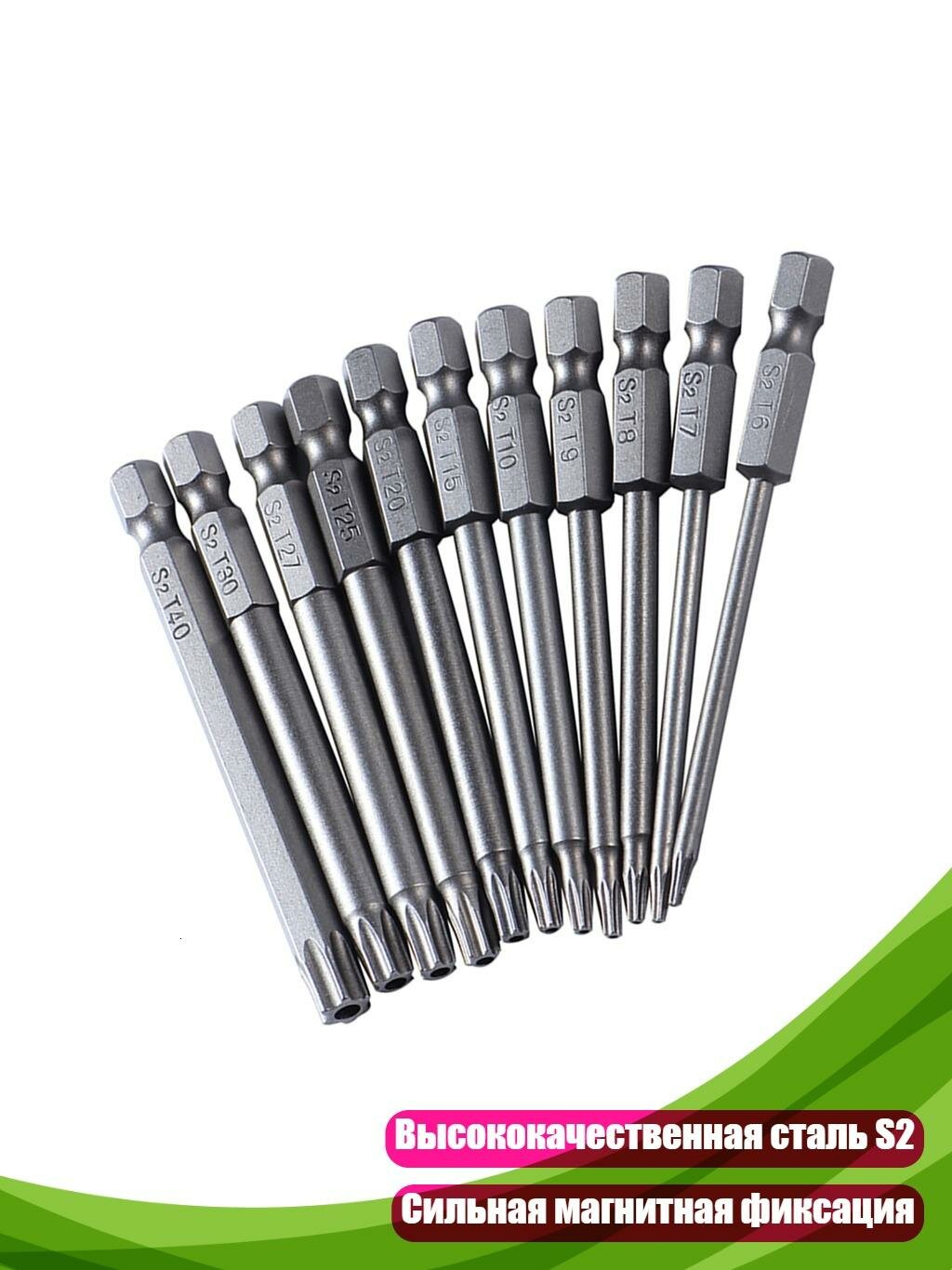 Набор бит Torx 1/4 дюйма T7-T27, 11 шт.