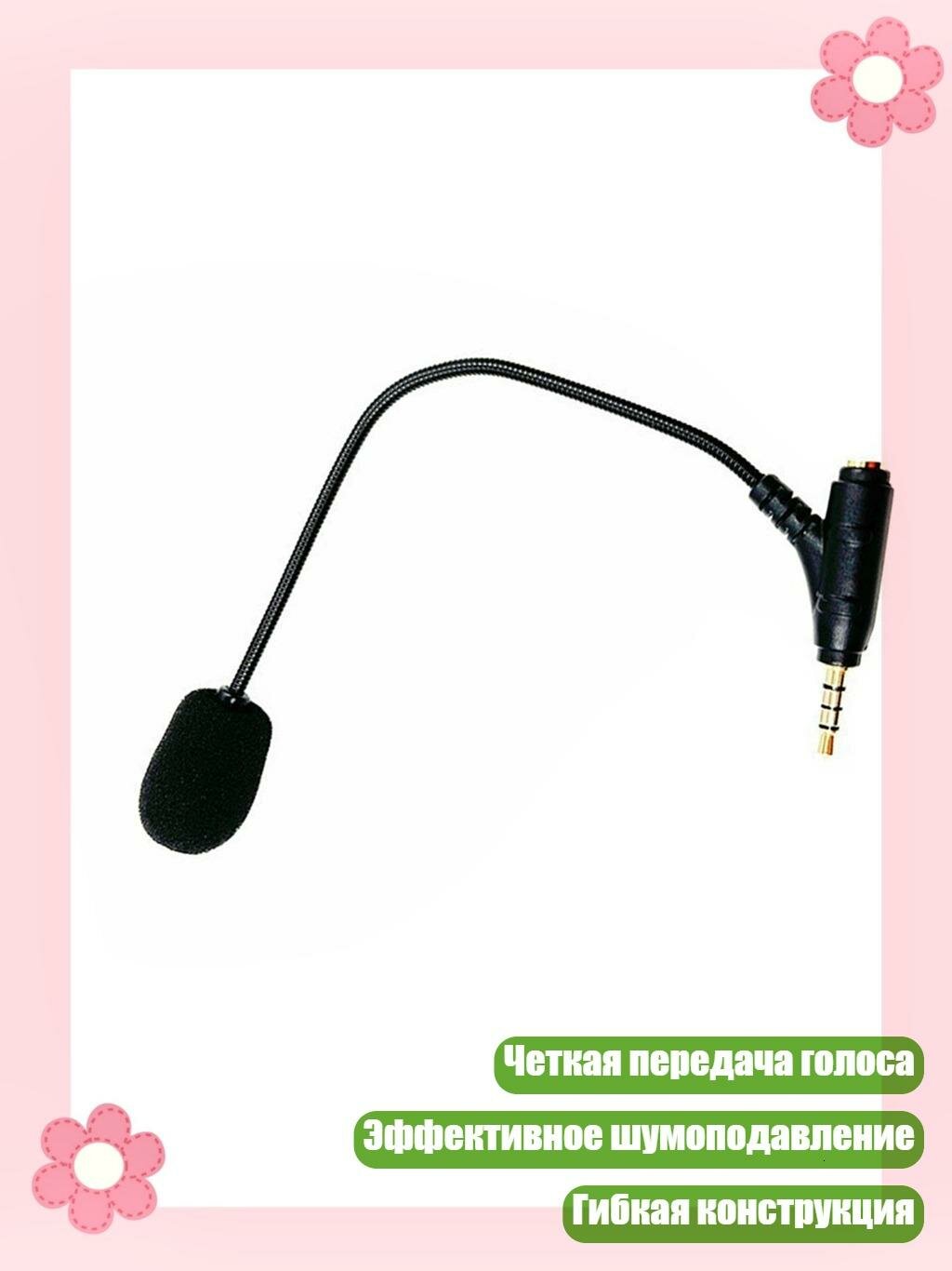 Игровой микрофон с шумоподавлением 3,5 мм, 4 секции