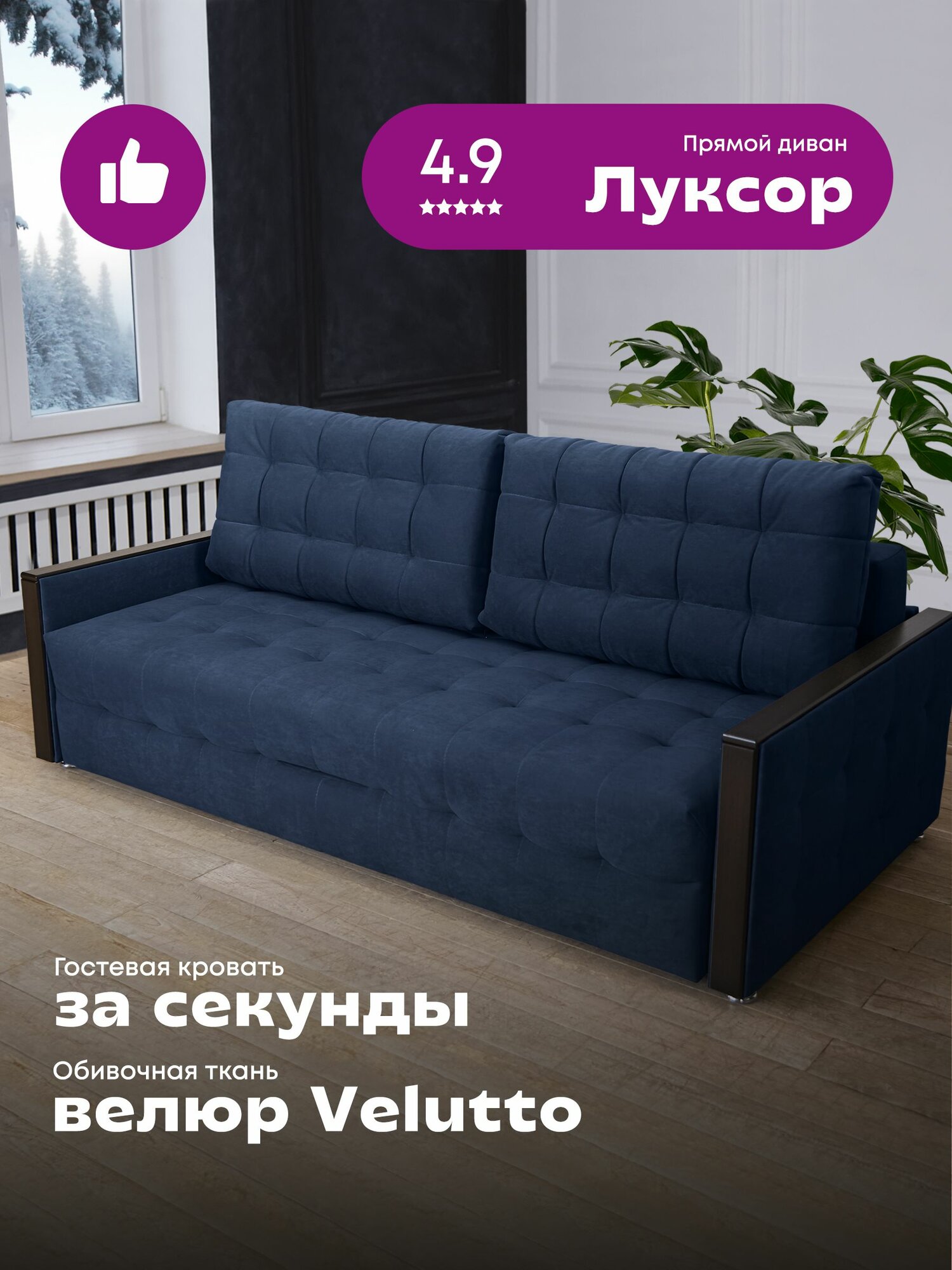 Прямой раскладной диван-кровать "Луксор", механизм пантограф, темно-синий Velutto 26