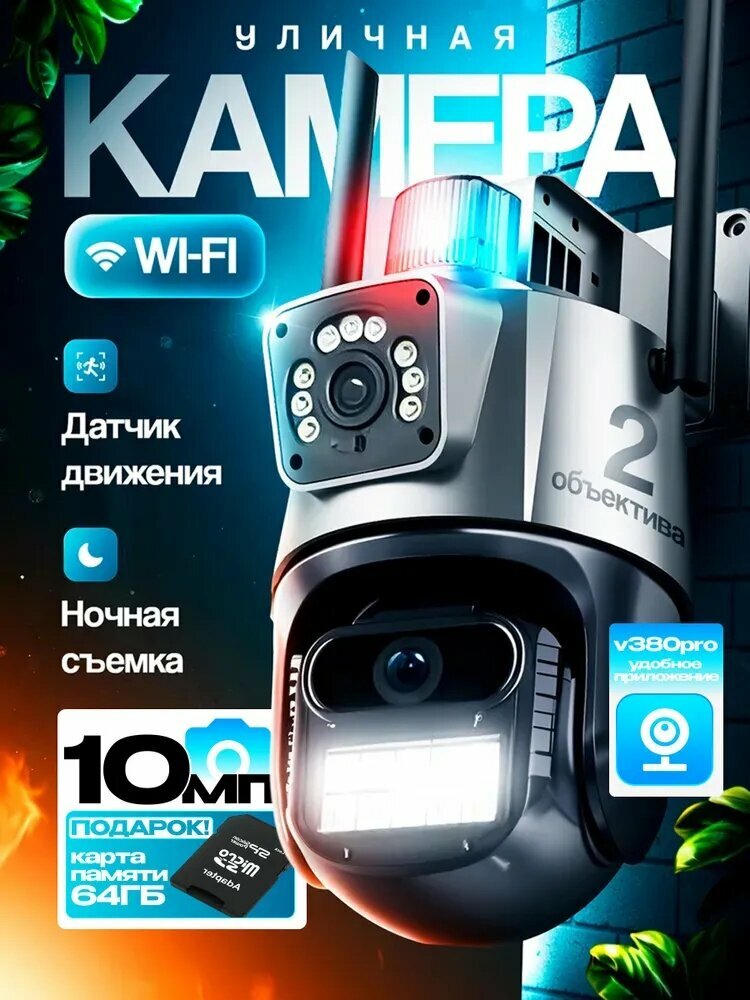 Камера видеонаблюдения, уличная, Wi-Fi, CCD, 64ГБ, крепления, блок питания, кронштейн, инструкция