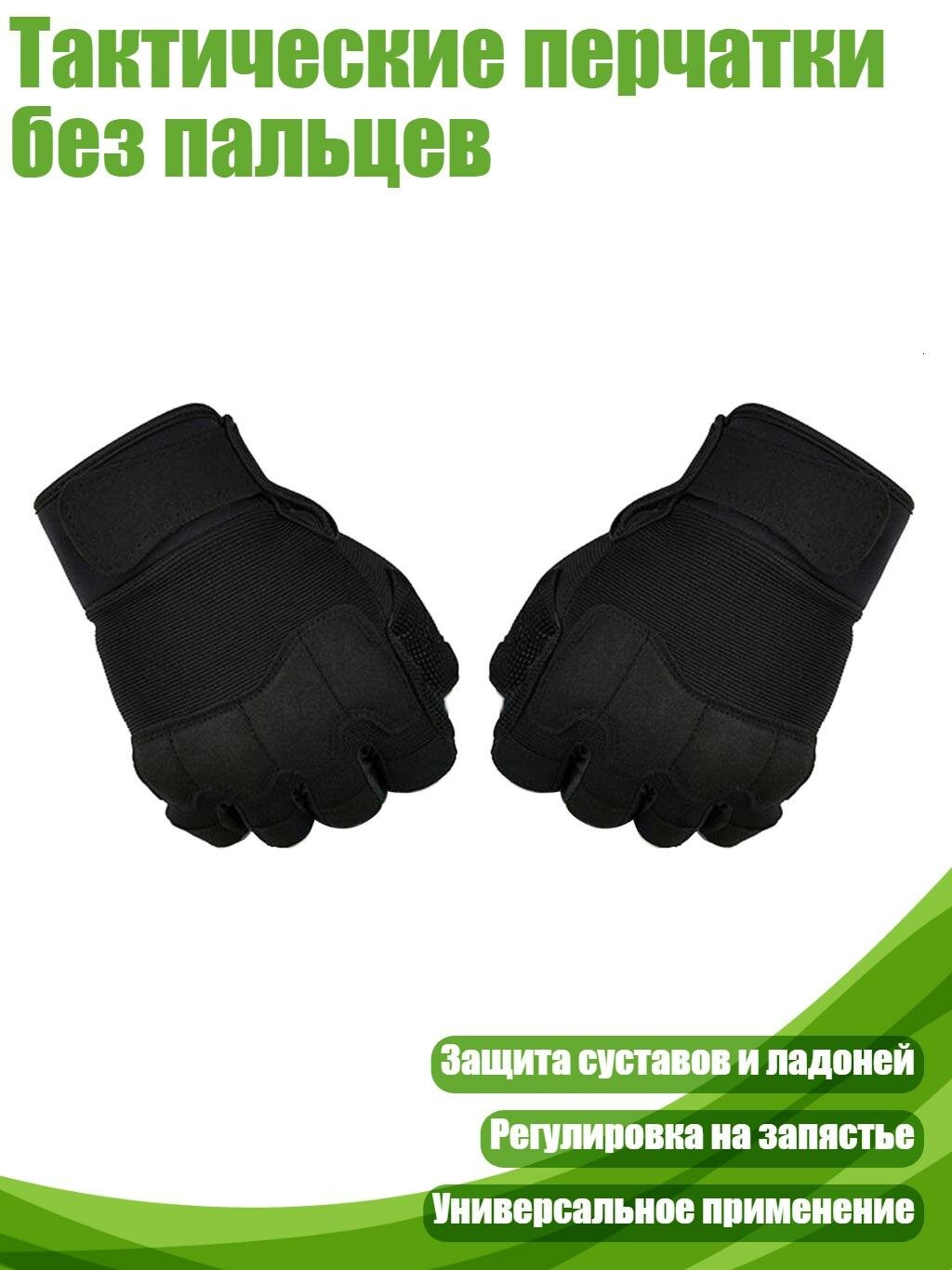 Тактические перчатки без пальцев, M