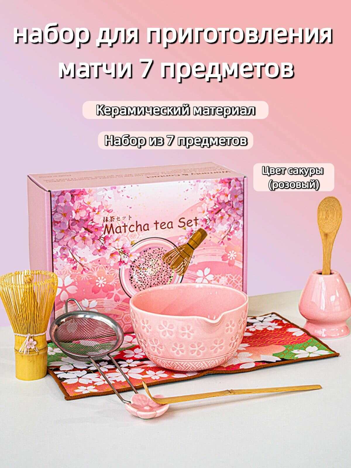 Набор для приготовления матчи