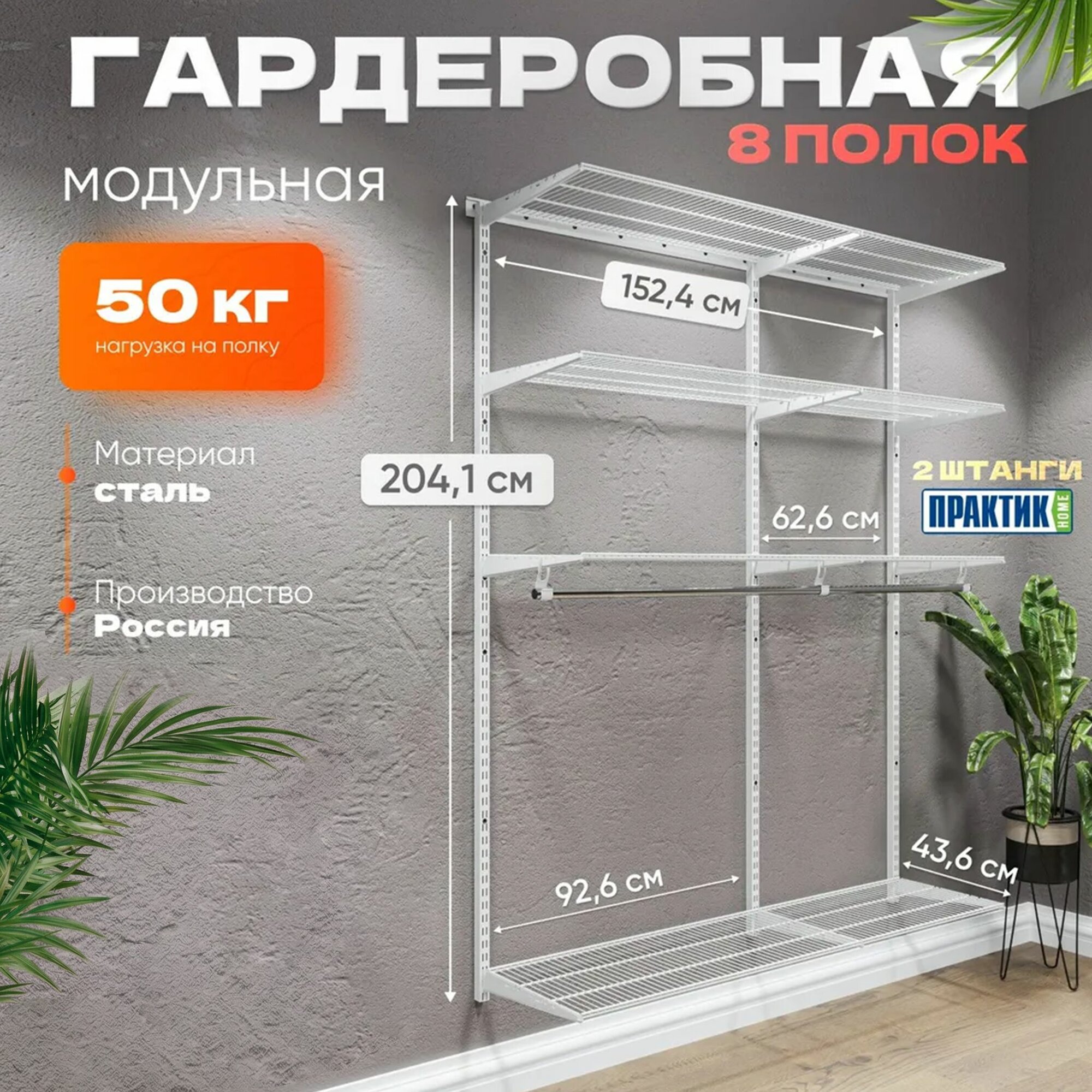 Гардеробная система Практик 211