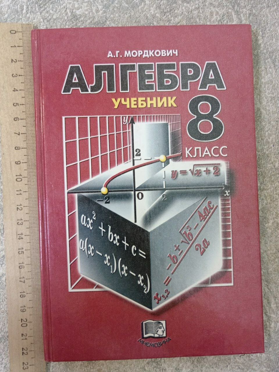 Алгебра, 8 класс