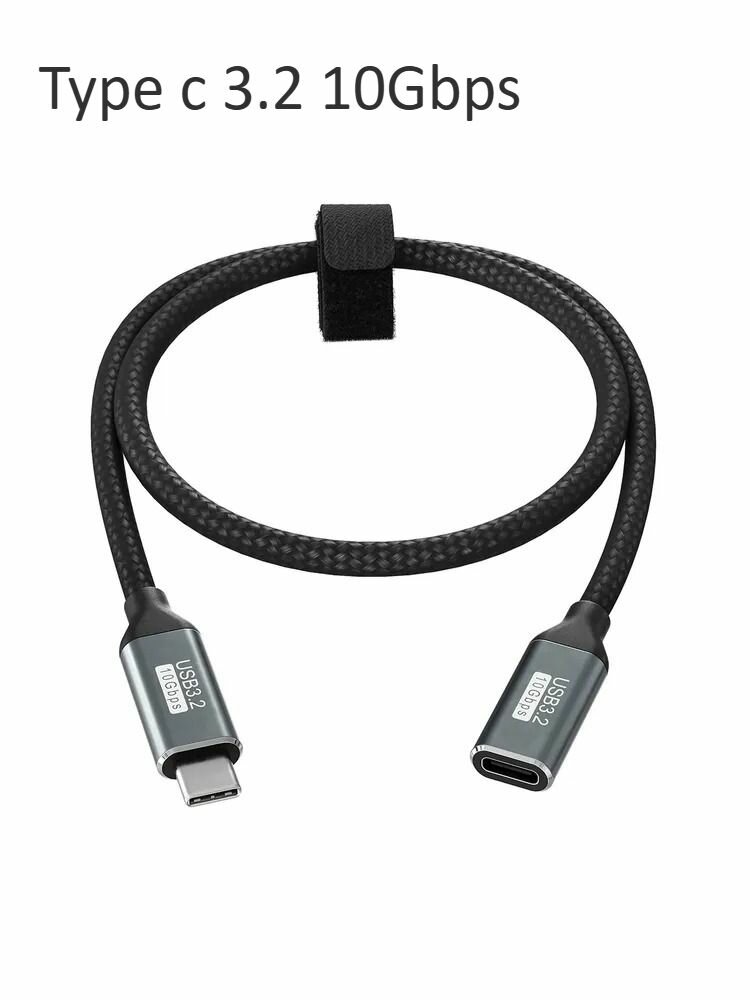 Кабель удлинитель USB 3.2 Gen 2 Type C (F) - Type C (M) быстрая зарядка PD 100W, 4K, 10 Гбит/с (0.25м) (Черный)