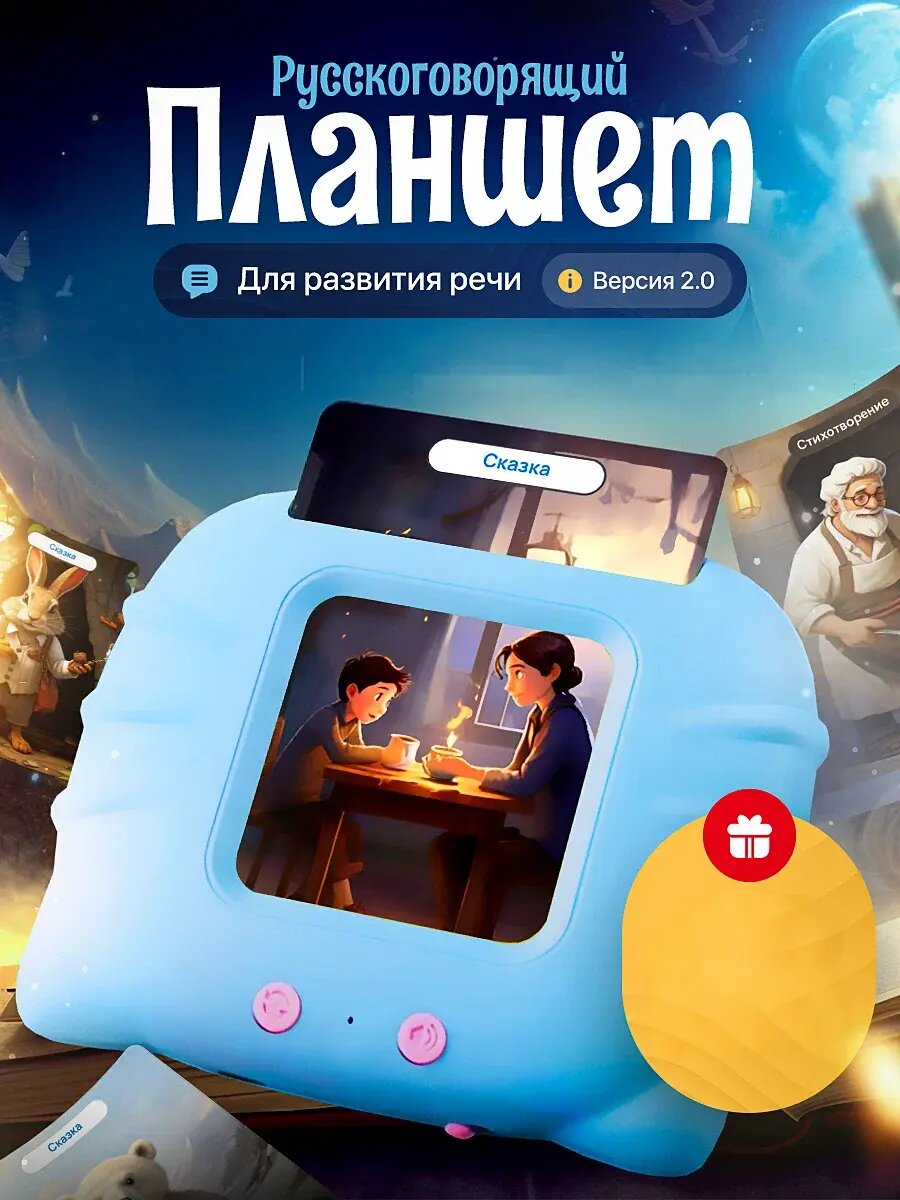 Развивающая игрушка "Говоруша", интерактивный обучающий планшет, 224 слова