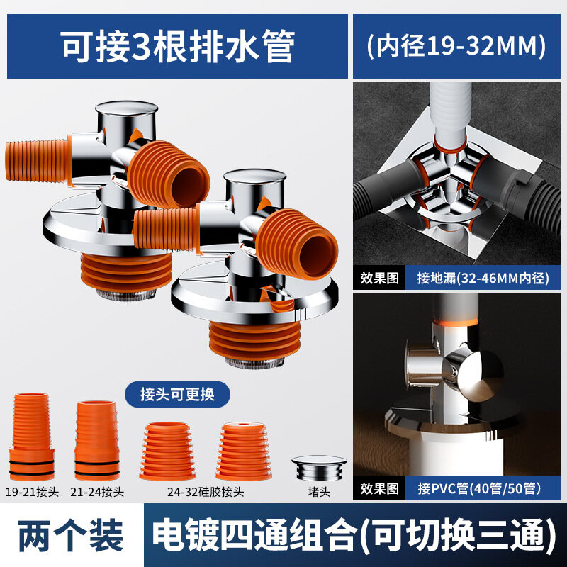 Сливная труба для стиральной машины, напольный слив, тройной соединитель, дренажная труба, защита от запаха и перелива, крышка тройного соединителя для ванной комнаты и балкона.
