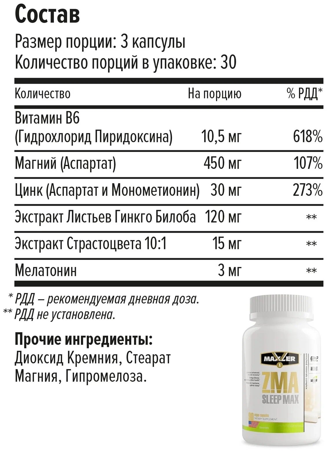 Тестобустер Maxler Sleep Max ZMA, для повышения тестостерона, 90 капсул — фото 1