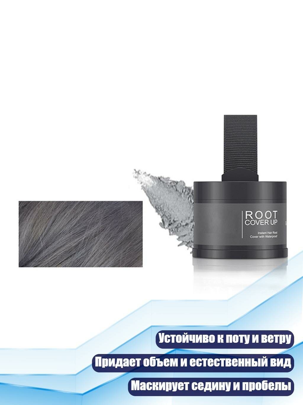 Пудра для маскировки корней волос, Серый