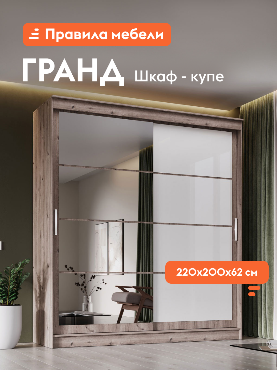 Шкаф-купе для одежды и хранения вещей Гранд с зеркалом, с полками, с ящиками, со штангой для одежды, 2000.2х61.5х220 см, Дуб горный / Зеркало / Лакобель белый