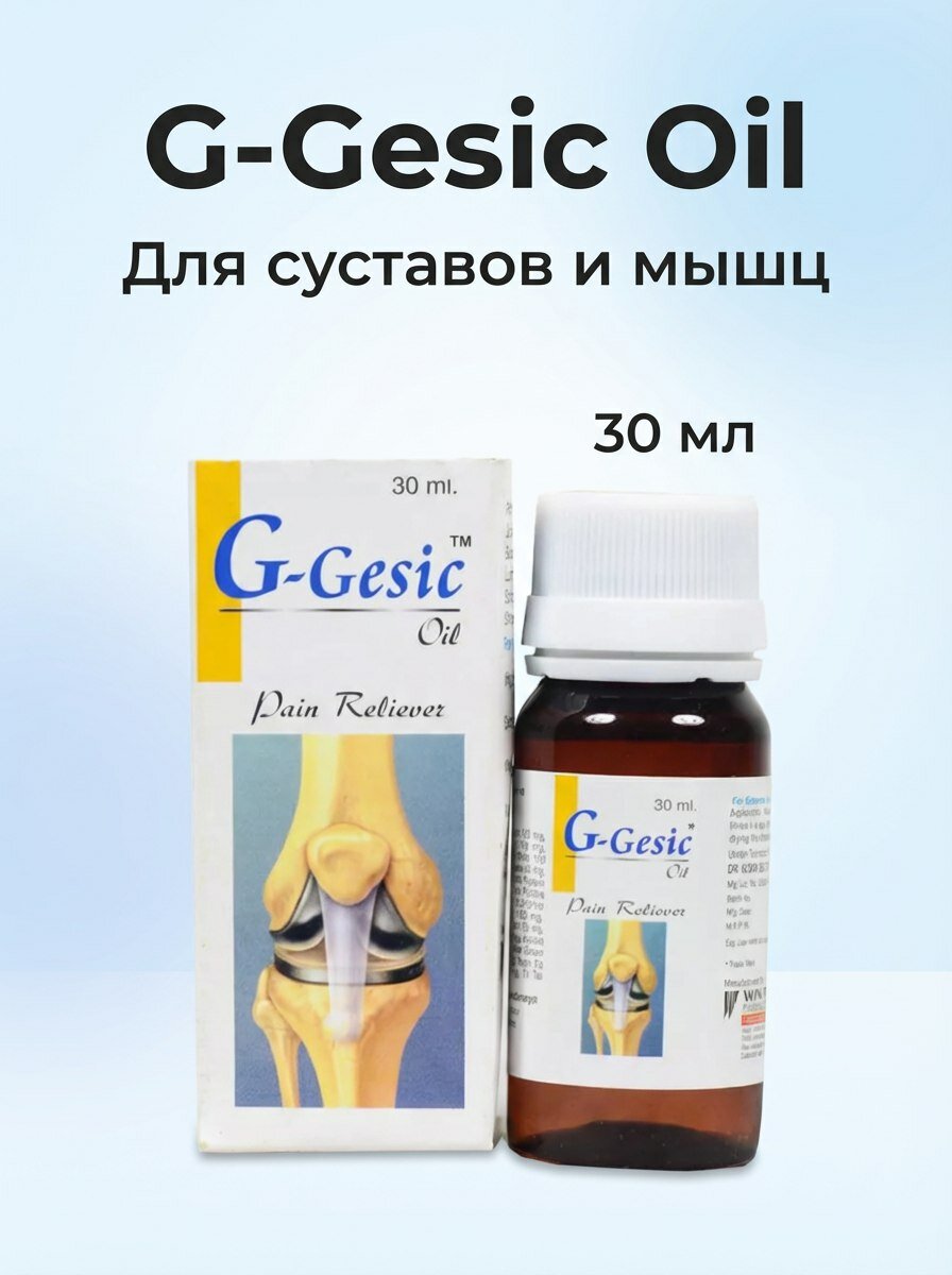 Масло Джи-Гесис / G-Gesic Oil массажное от боли в суставах и мышцах , WinTrust Pharmaceutica 30 мл.