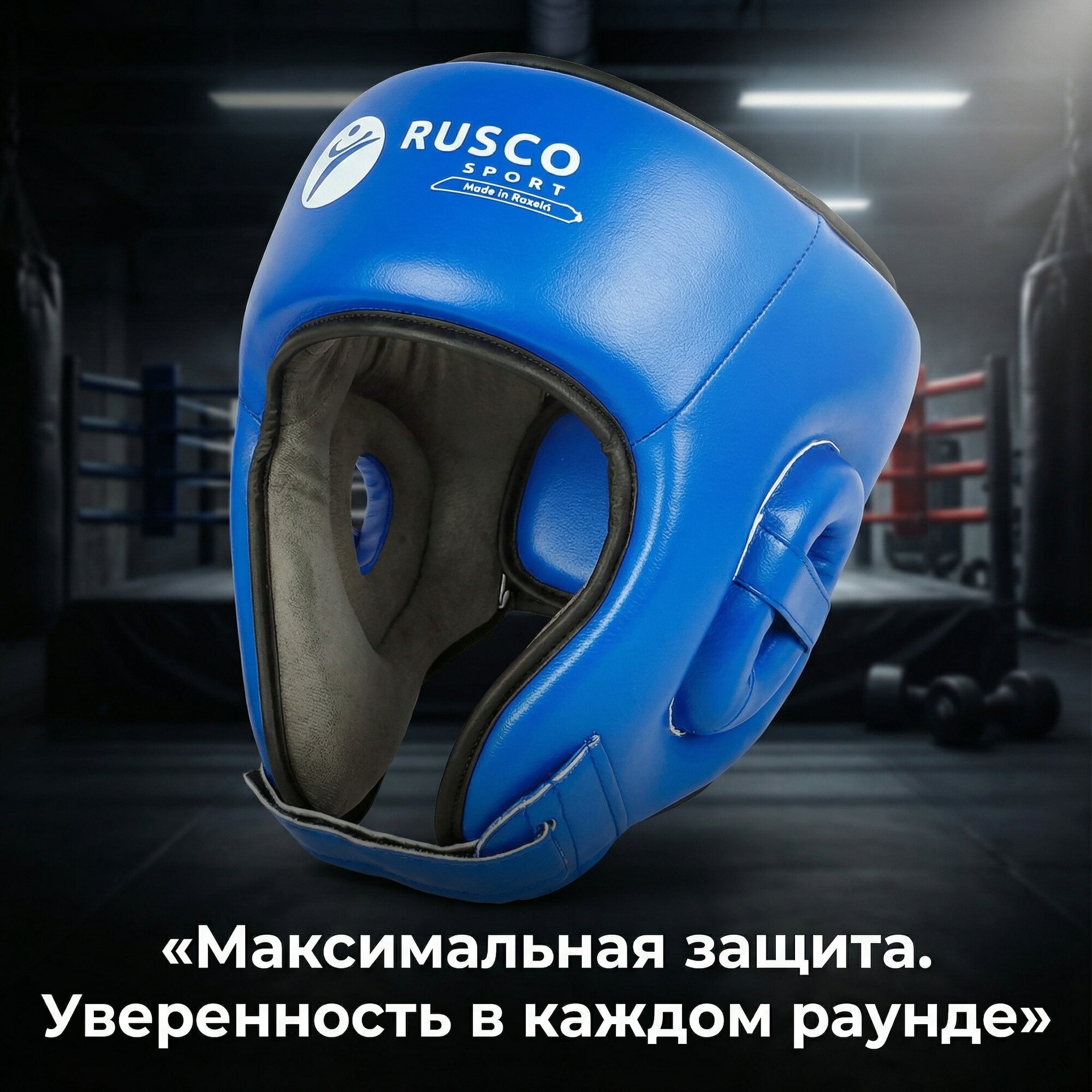 Шлем RuscoSport, с усилением синий (XL)