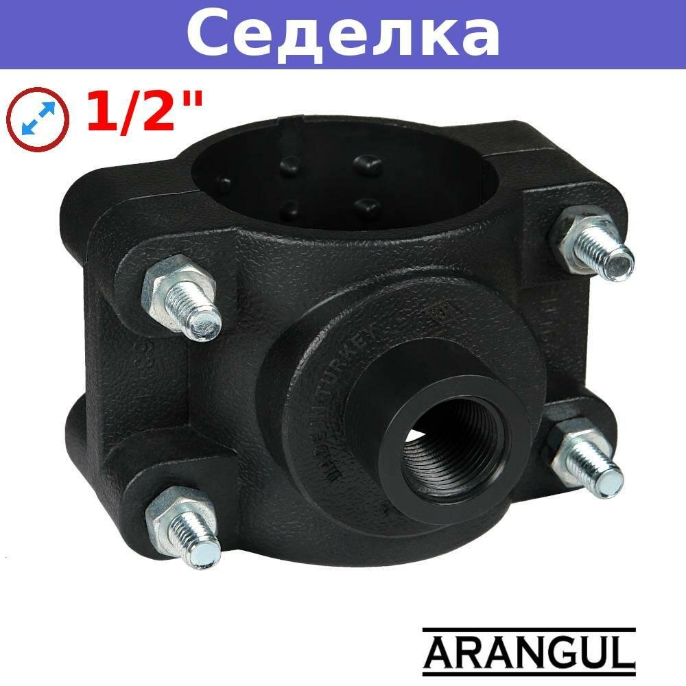 Седелка 50х1 1/2" с пластиковой резьбой ARANGUL PN16 для полиэтиленоывх труб ПНД холодного водоснабжения