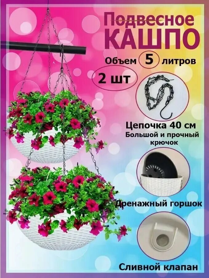 Каскад для цветов 5 л, 40 см, 2 шт, цвет темно-бордовый