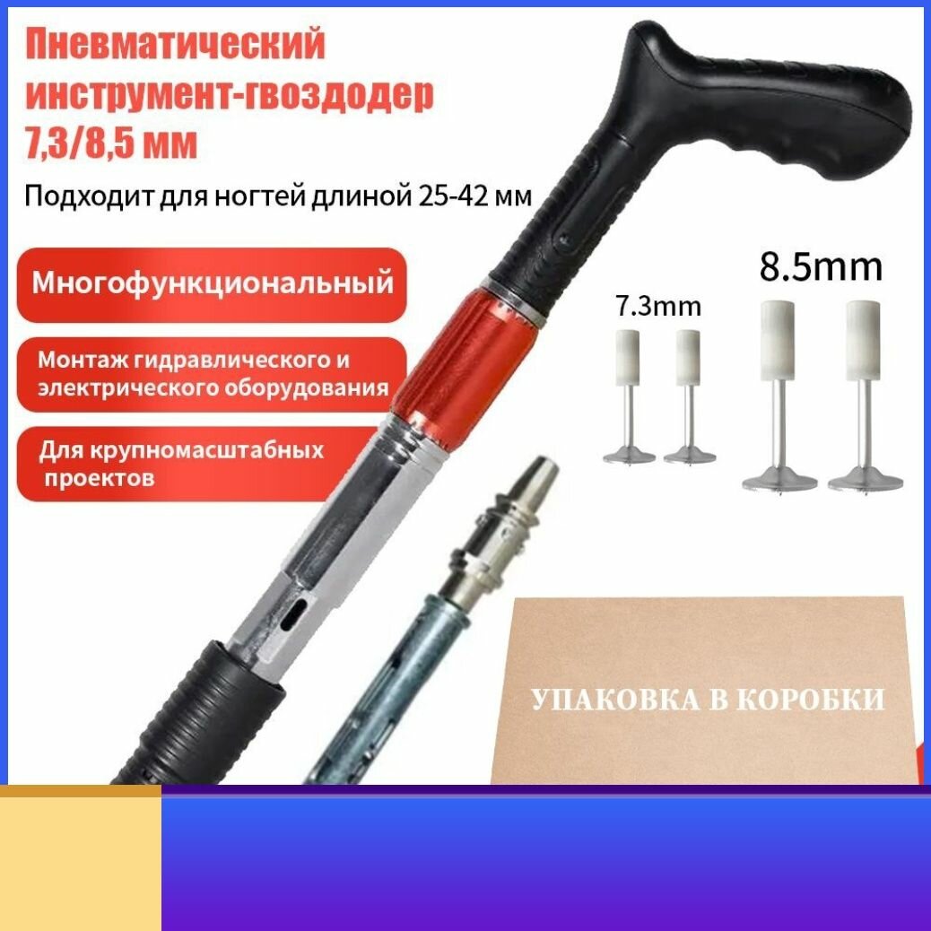 Инновационный бестселлер для забивания гвоздей пневматикой
