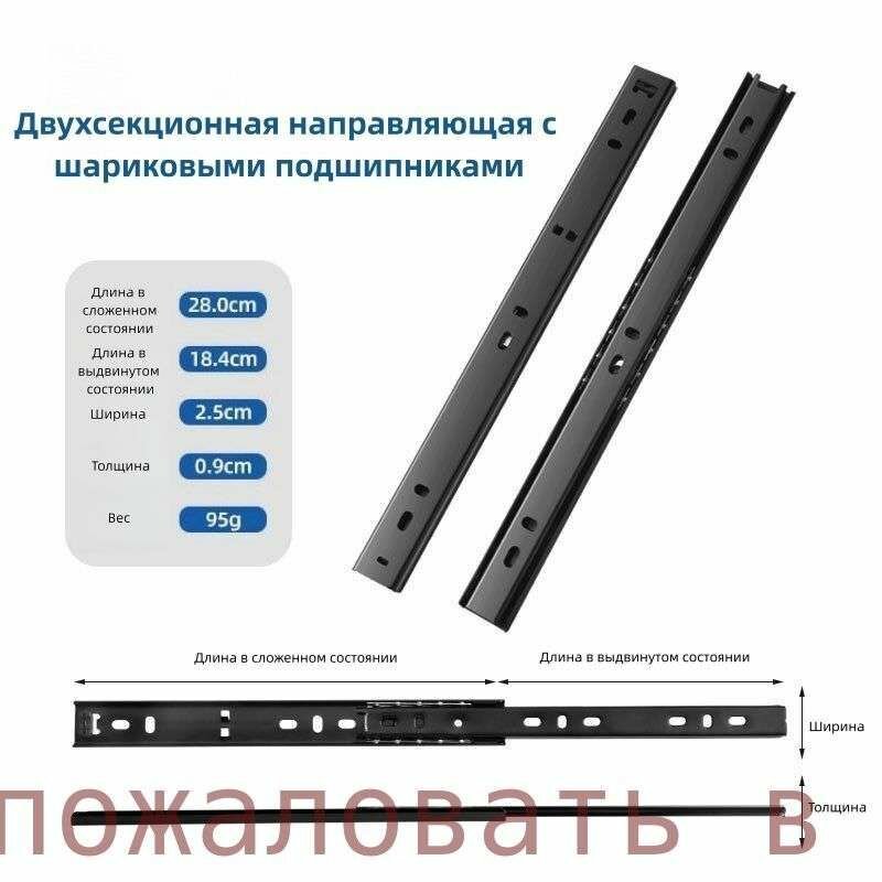 Направляющие, длина: 28 см, ширина: 2,5 см, 1 комплект