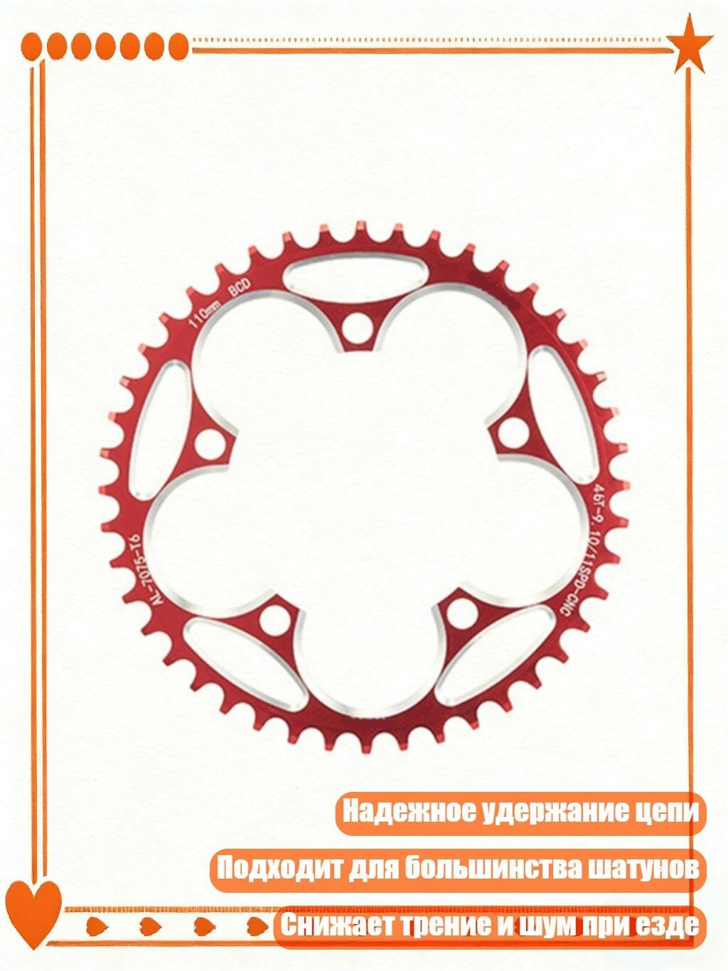 Круглая звездочка 110/130BCD для велосипеда, 46t - 110BCD красный