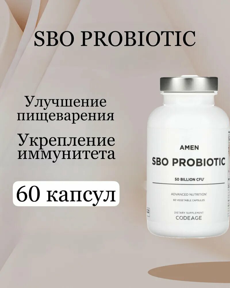 Пробиотик SBO для жкт, улучшение пищеварения детокс 60 капсул