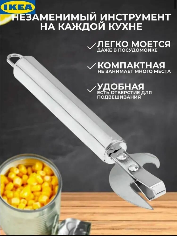 Открывалка, 1 шт — фото 1