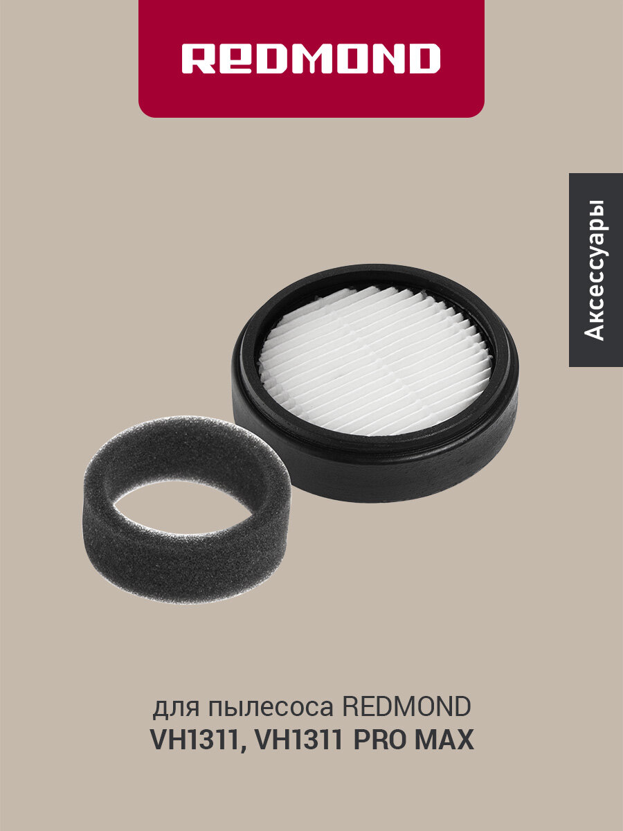 Фильтр воздушный для пылесоса редмонд VH1311 и VH1311 PRO MAX (FLV3901)