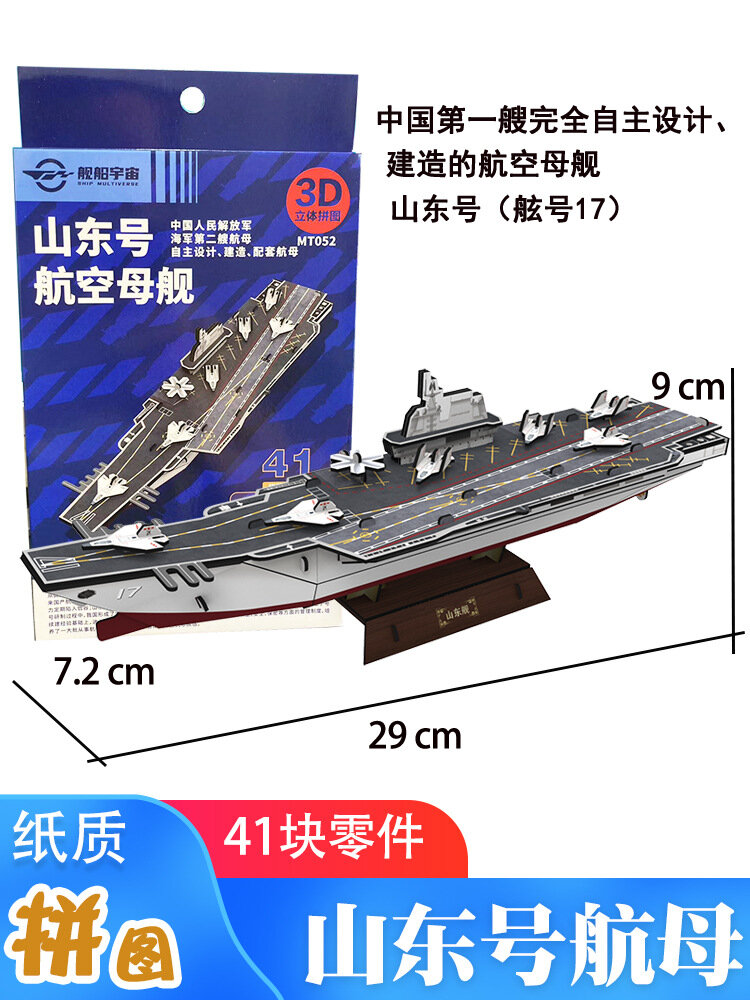 Горячая распродажа SG: бумажная модель авианосца Фуцзянь, сборка 3D-пазла, военный корабль, ручная работа, обучающая игрушка для обороны