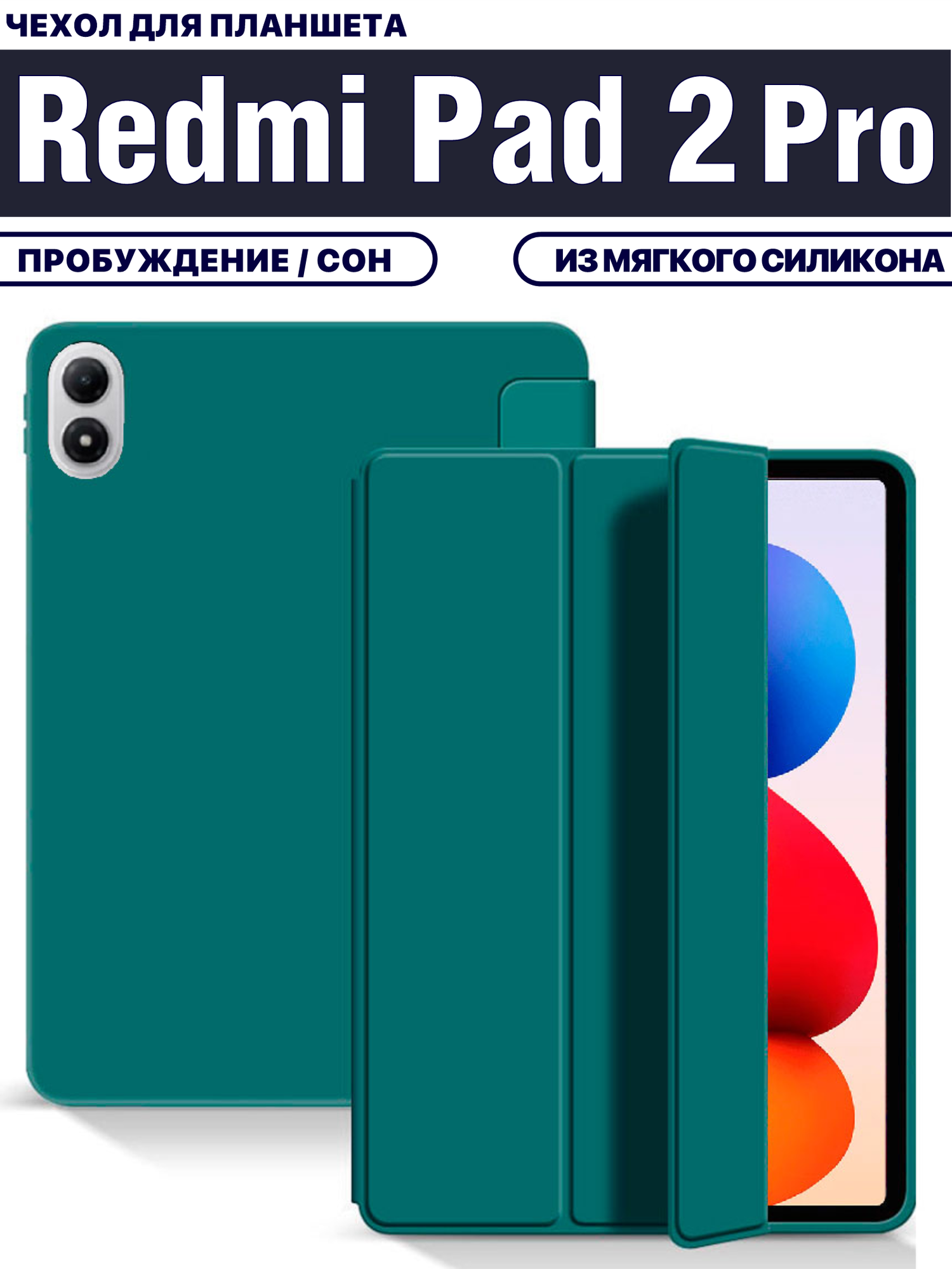 Чехол для планшета Xiaomi Redmi Pad 2 Pro (12.1 дюйма), из мягкого силикона, темно-зеленый