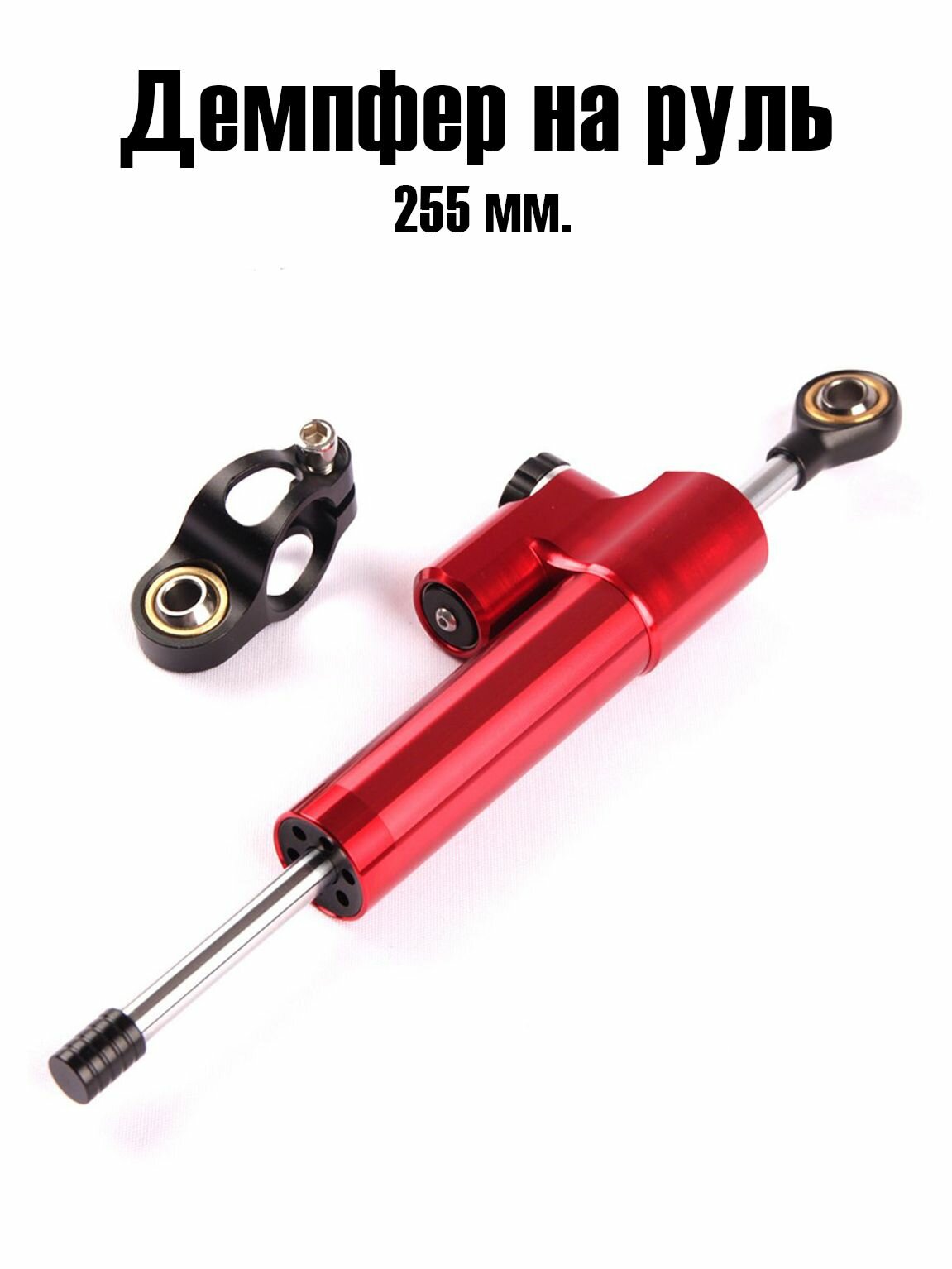Регулируемый Демпфер рулевого управления для электросамоката/мотоцикла антивоблинг