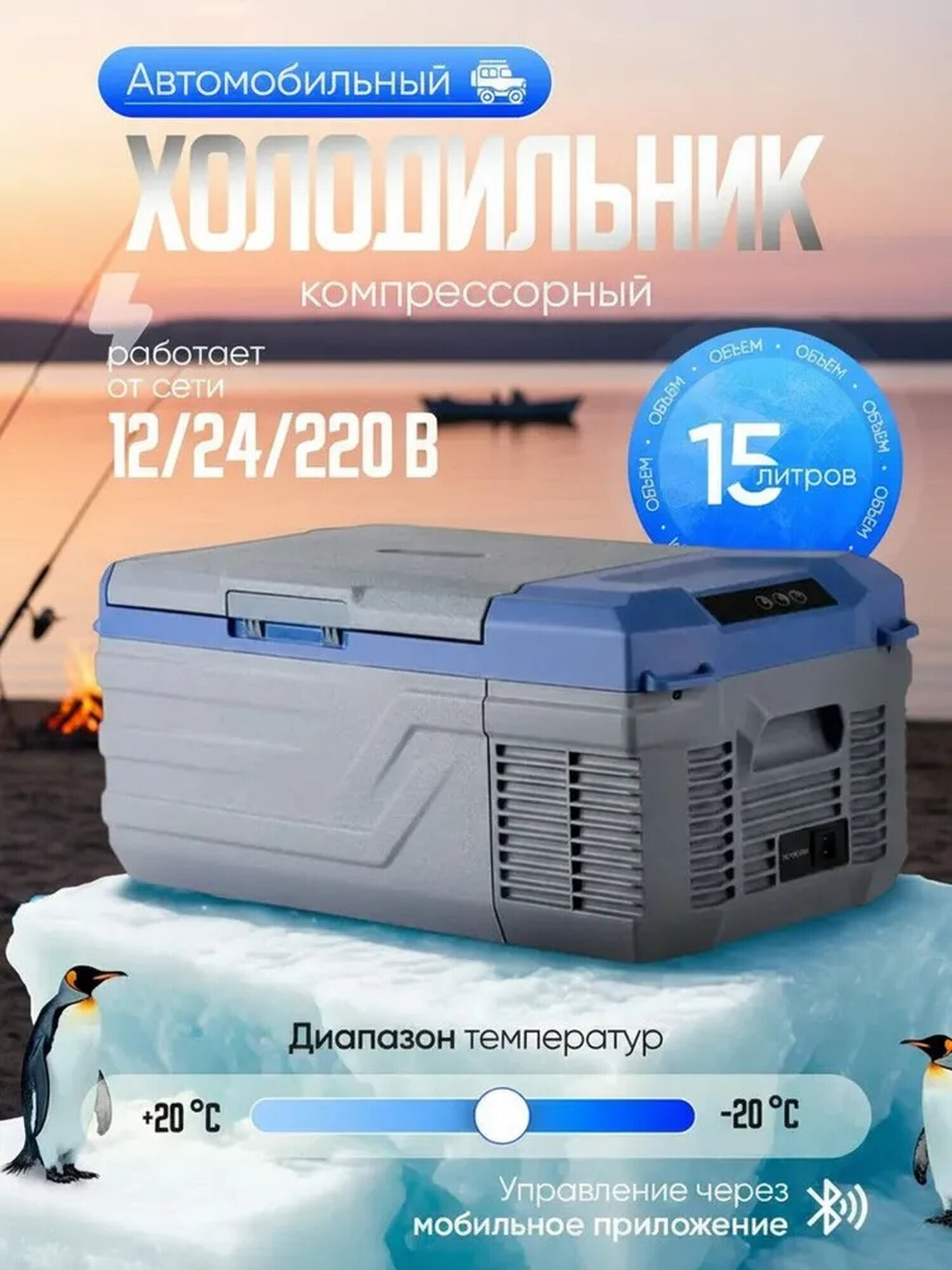 Автохолодильник Alpicool NL15 компрессорный переносной / Морозильник Алпикул автомобильный объемом 15 л 12/24/220 Вольт