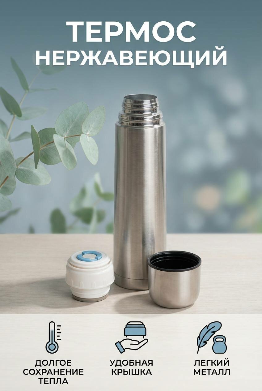 Термос, для чая и кофе, нержавеющая сталь, серебристый, 1 л, в дорогу