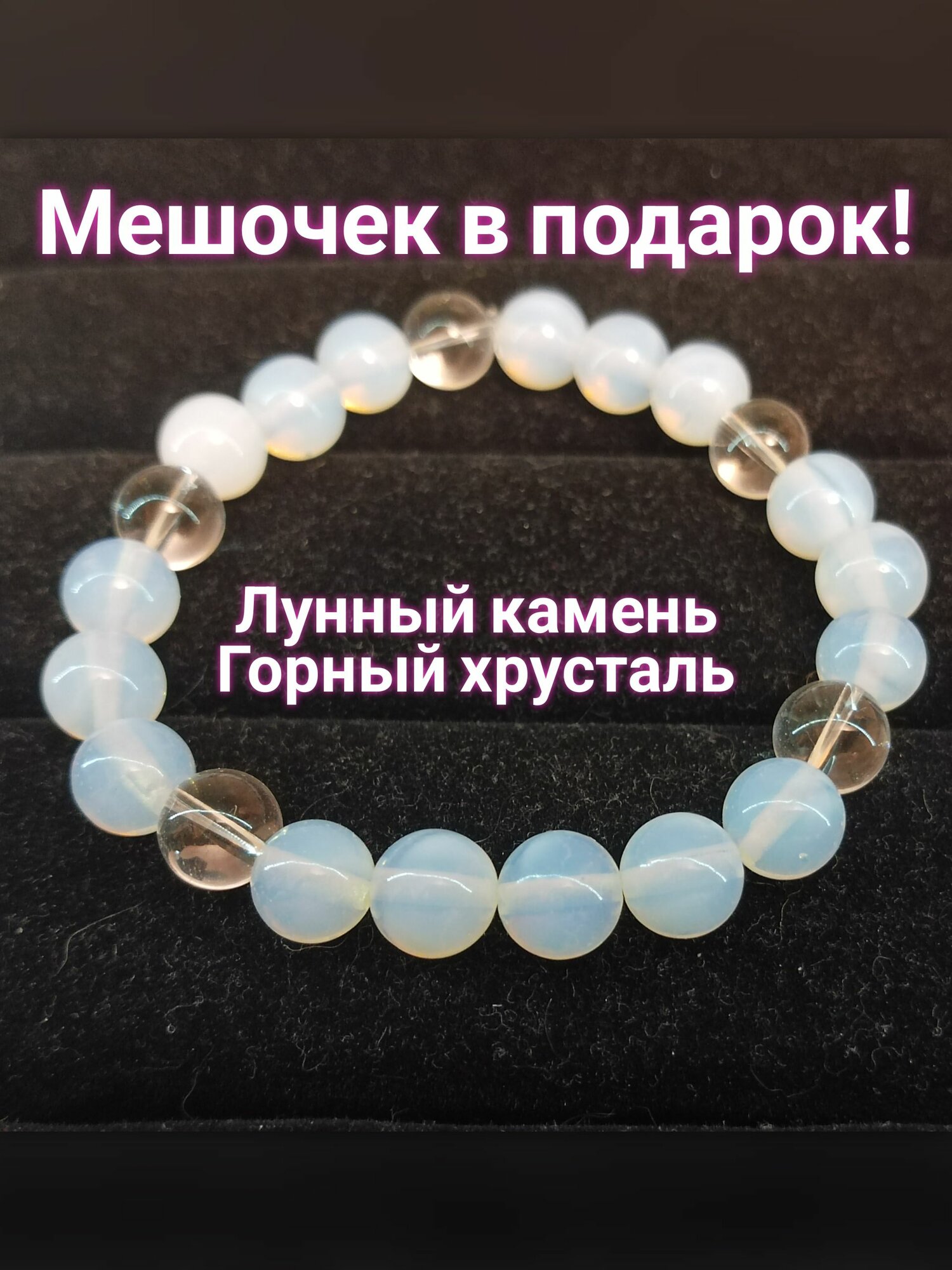 Браслет, лунный камень, горный хрусталь