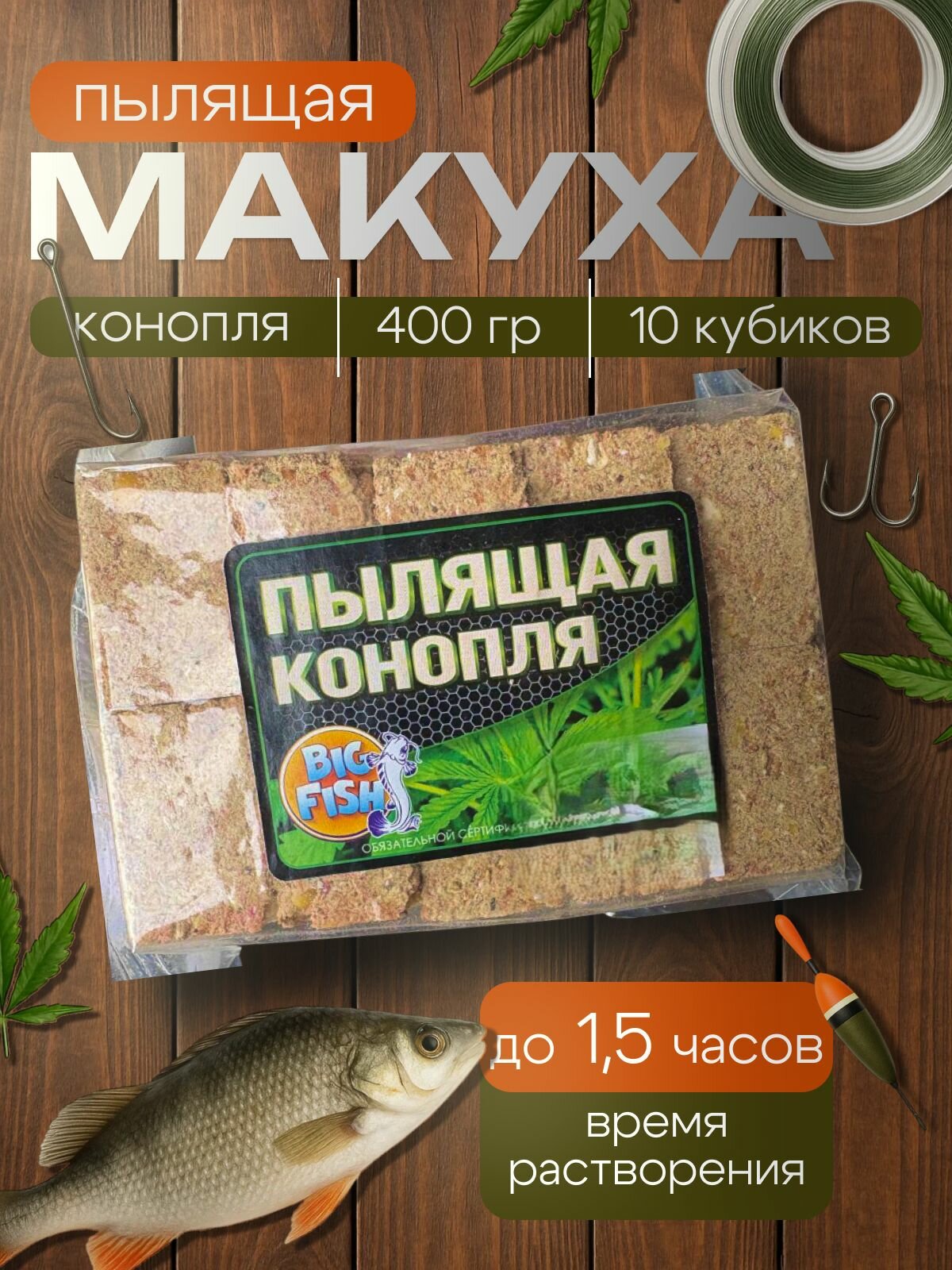 Жмых пылящий, макуха для активной ловли карпа Big Fish, аромат - коноплянка