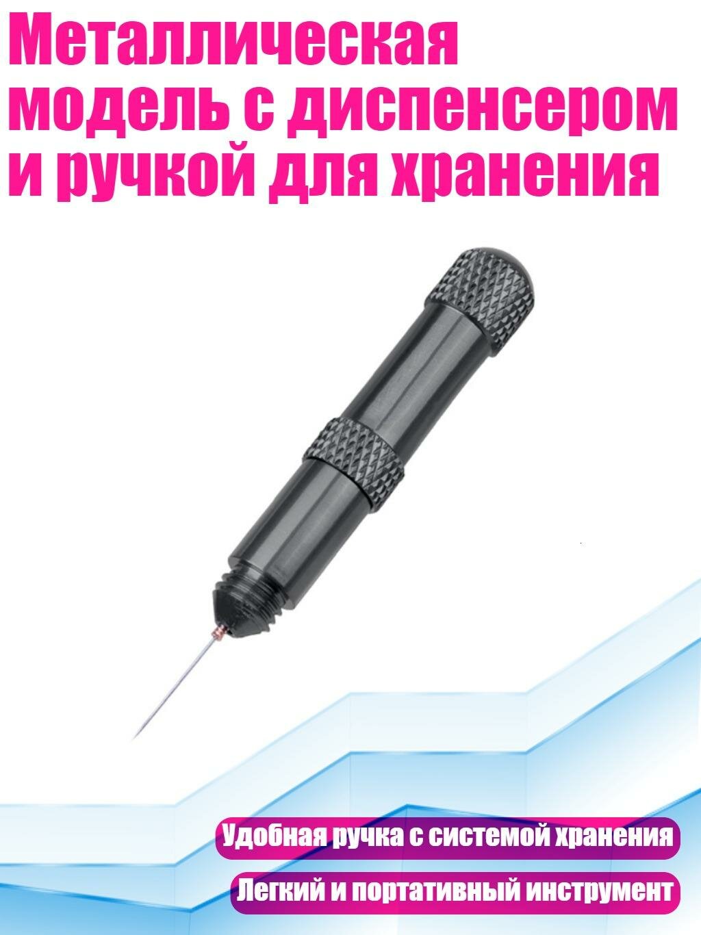 Металлическая модель с диспенсером и ручкой для хранения