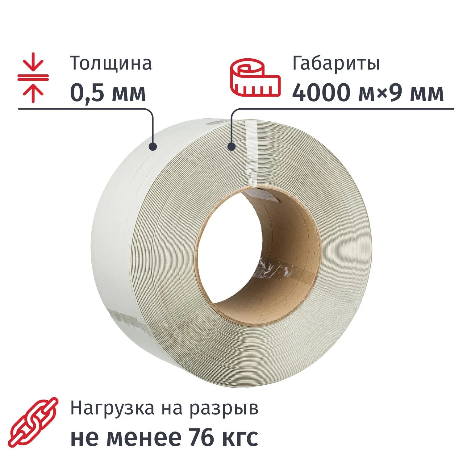 Стреппинг лента Полипропиленовая 9мм х 0.5 (4000 м.) Белая