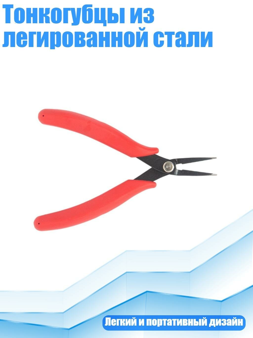 Тонкогубцы из легированной стали, Расширенная версия