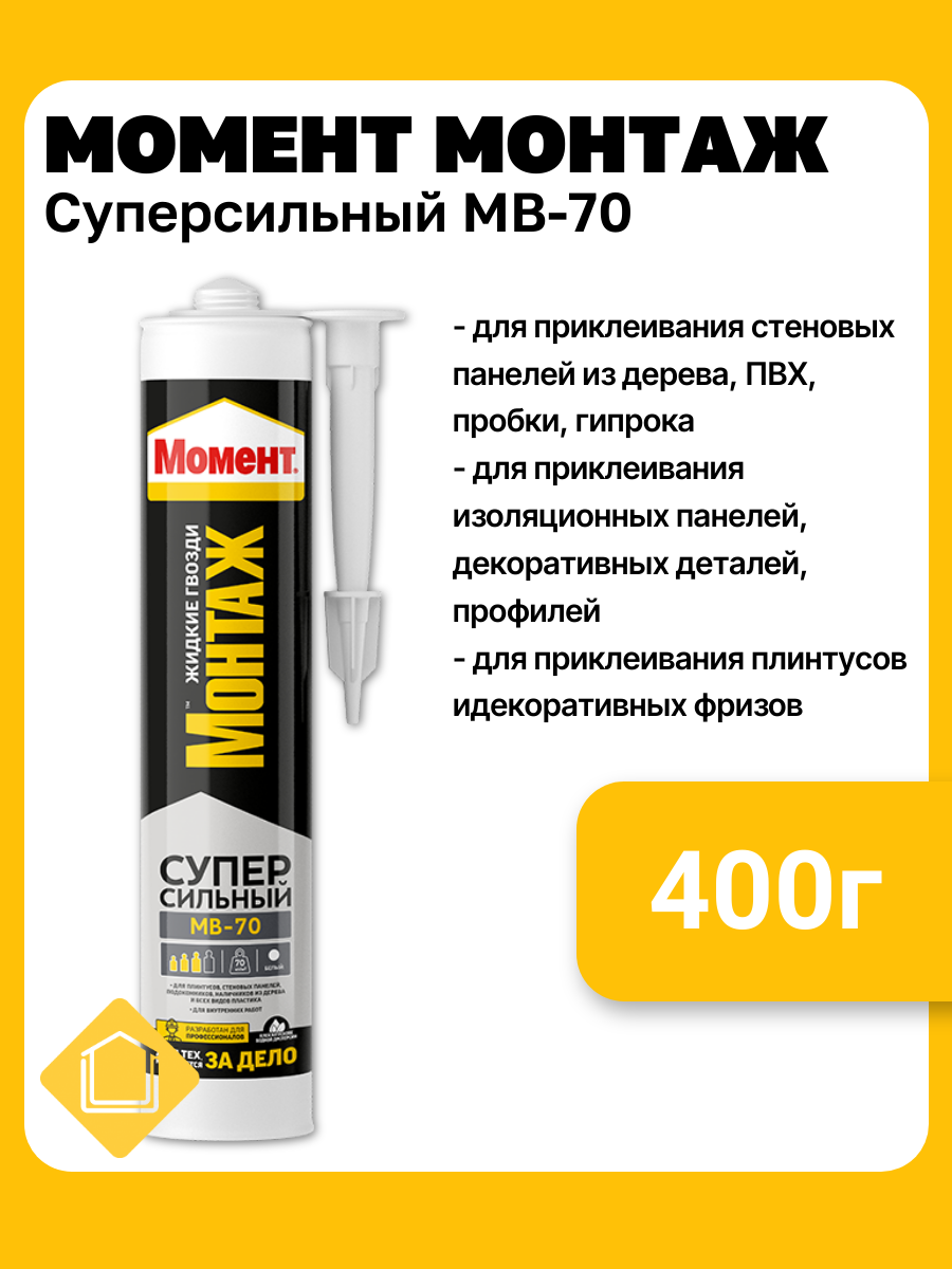 Акриловый монтажный клей Момент Монтаж Суперсильный МВ-70, цвет белый, 400г