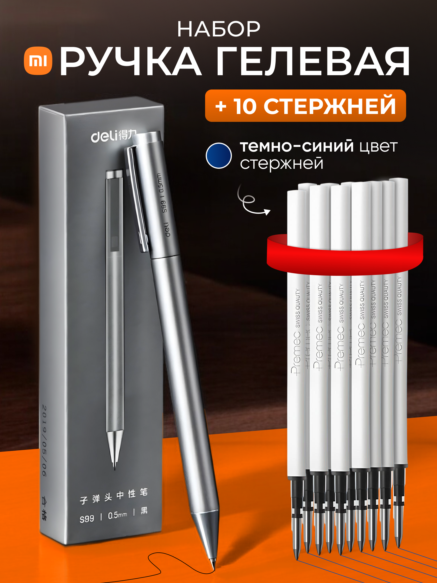 Ручка металлическая Xiaomi Deli S99 с комплектом темно-синих стержней (10 шт.)