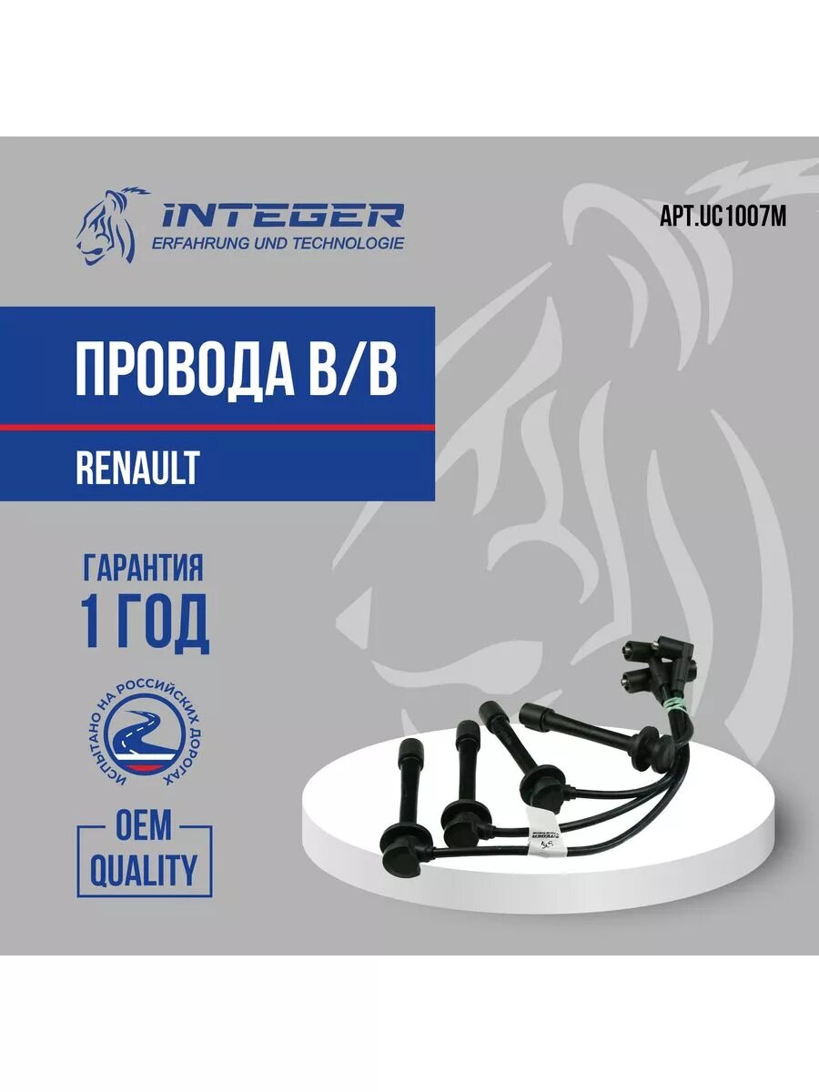 Провода высоковольтные свечные ор.274002X140