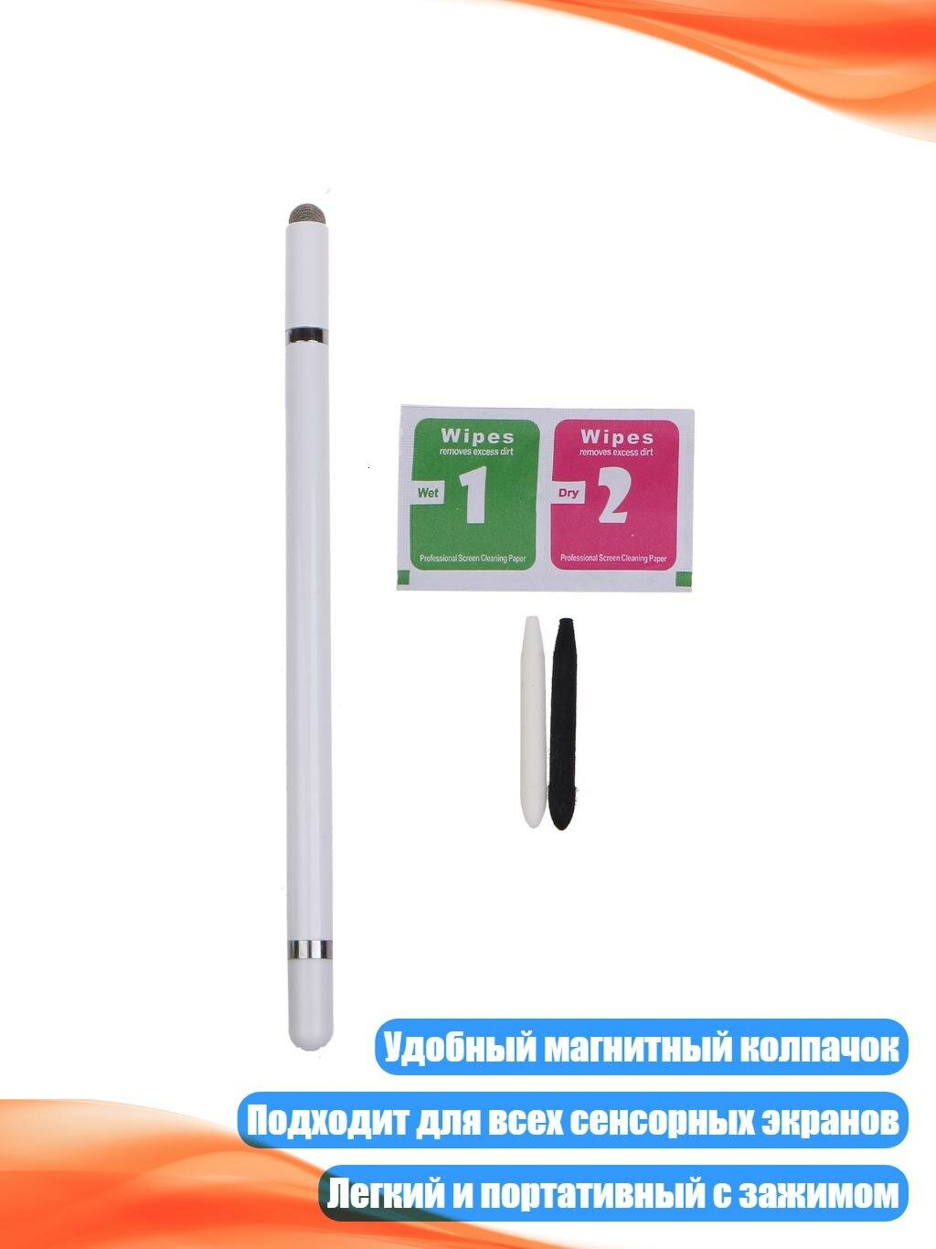 Активный стилус для сенсорных экранов, Белый