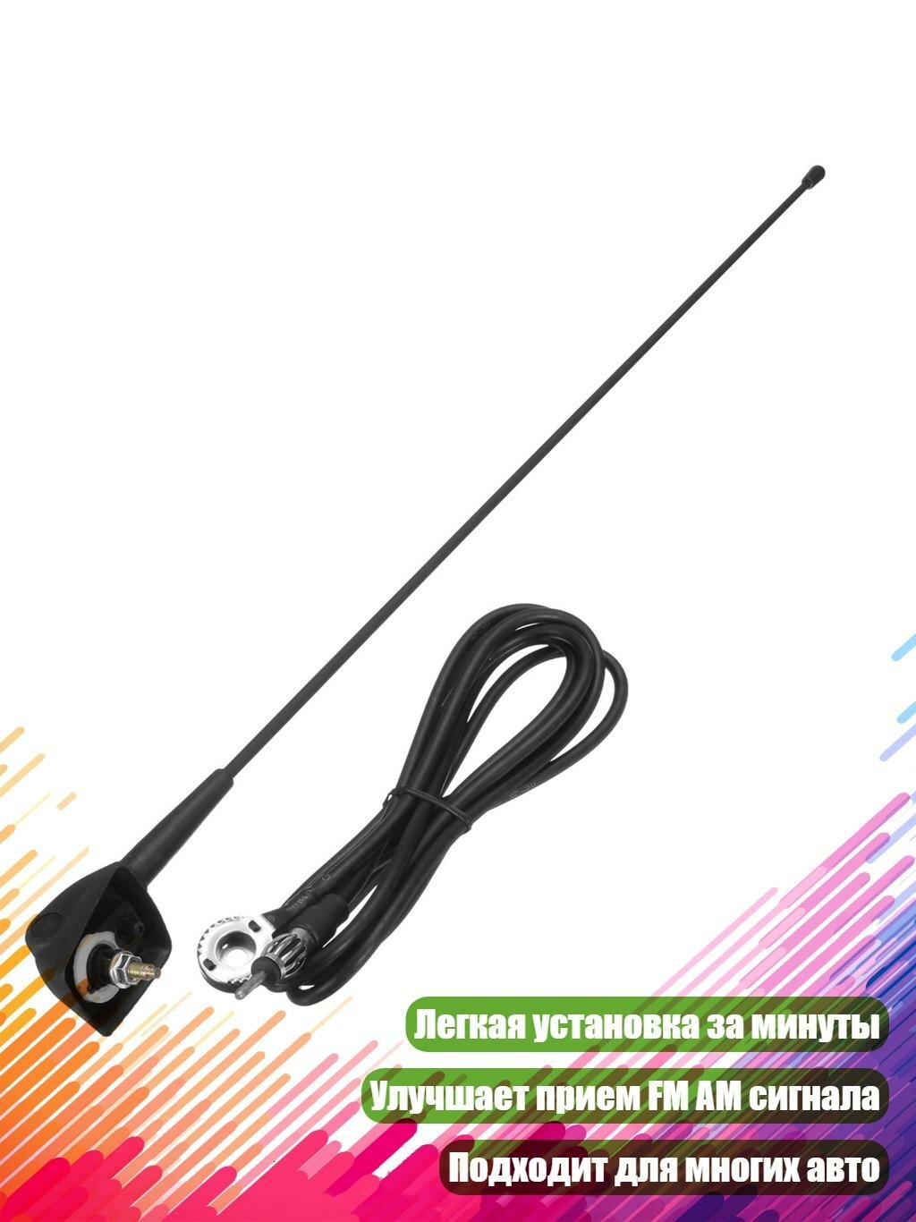 Автомобильная антенна для радио