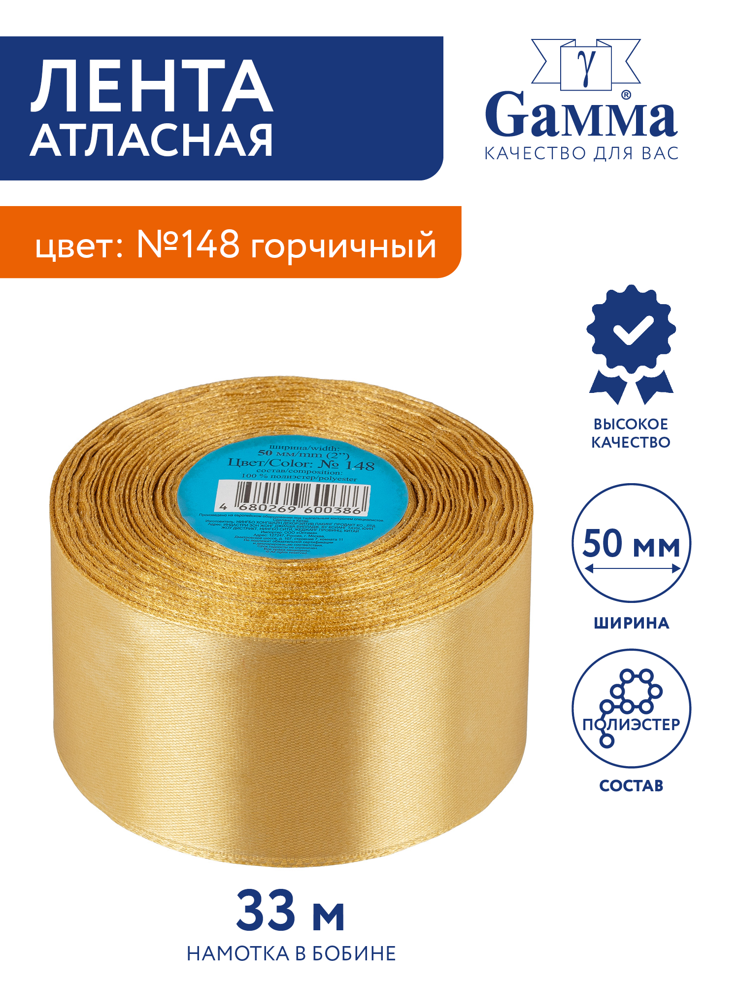 Лента атласная 50 мм "Gamma" 33 м №148 горчичный
